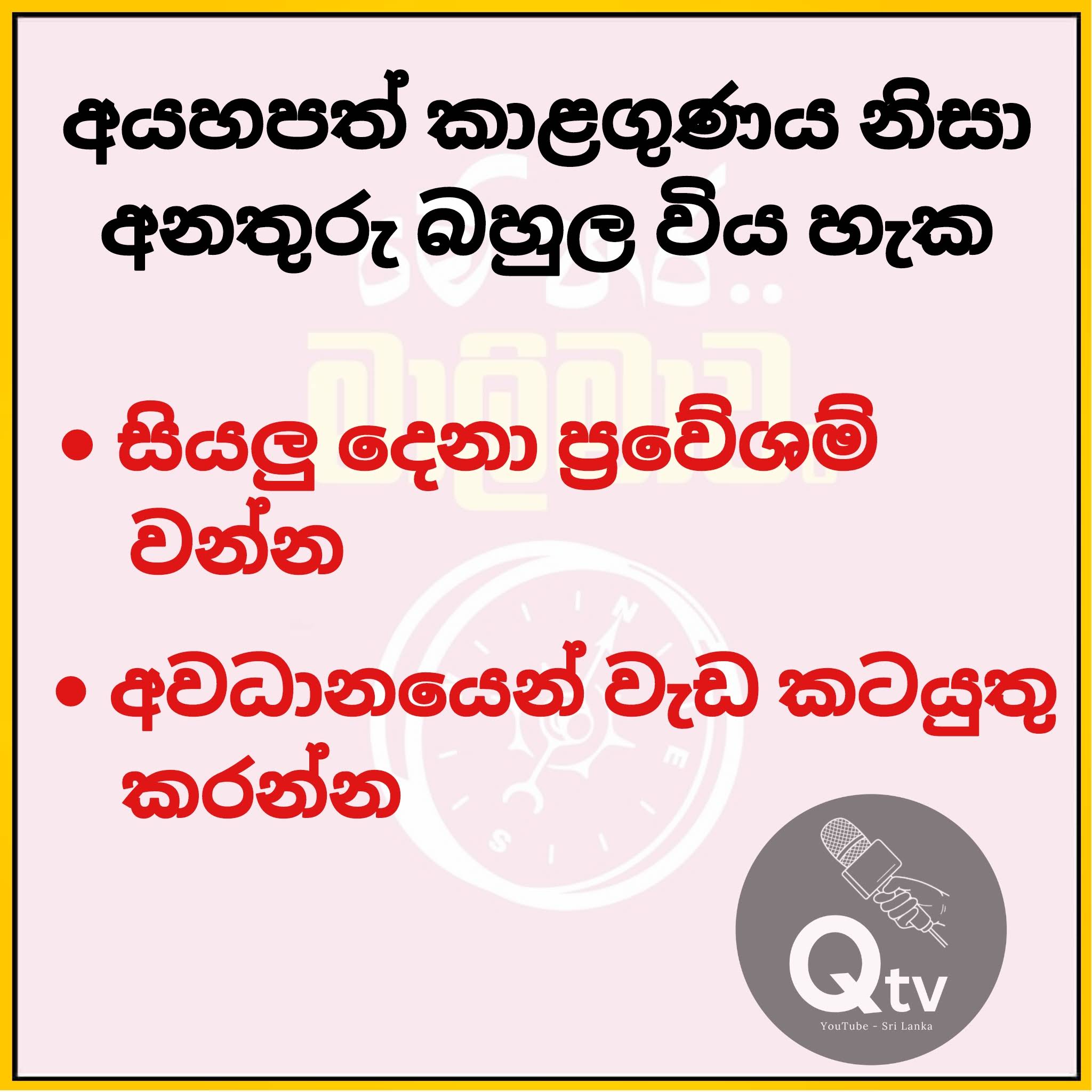 Post from මේ පාර මාලිමාවට_NPP_Malimawa _ Q tv