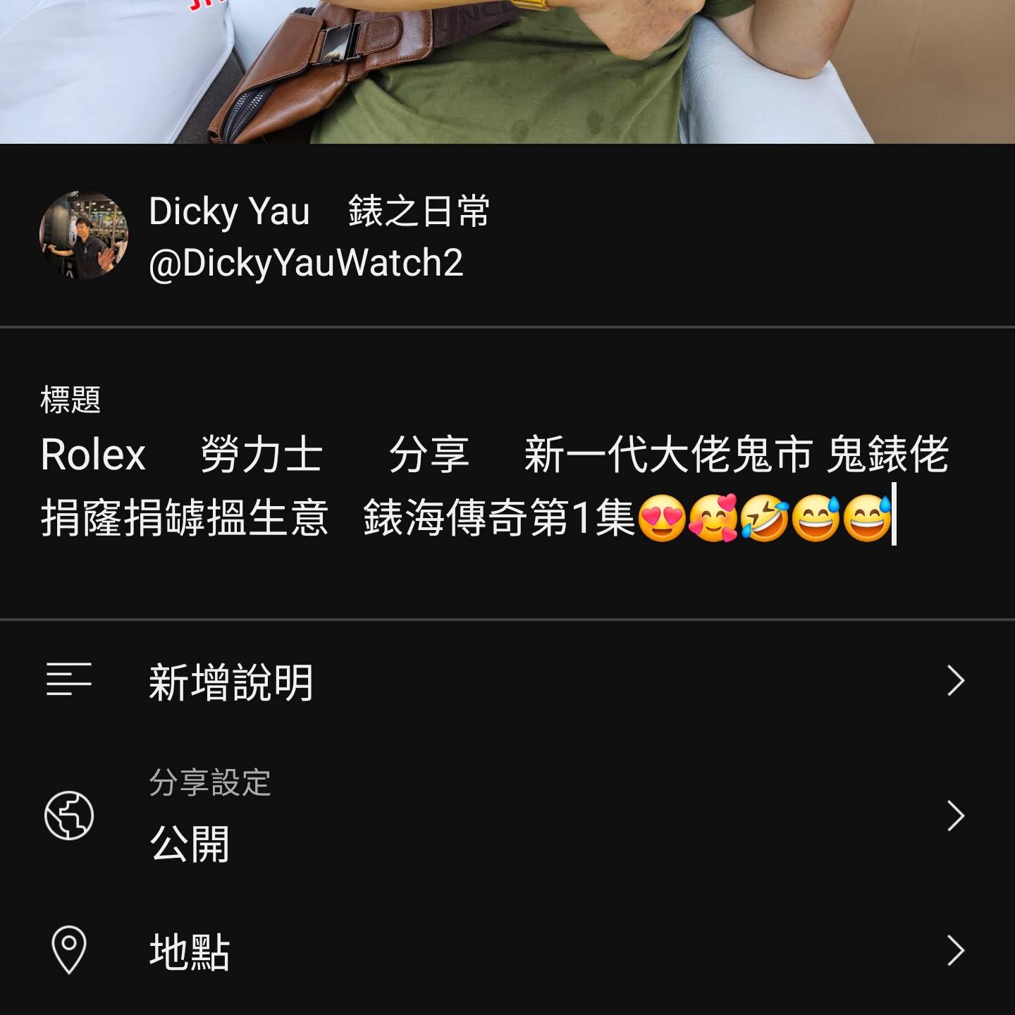 Post from Dicky Yau 生活日常之2