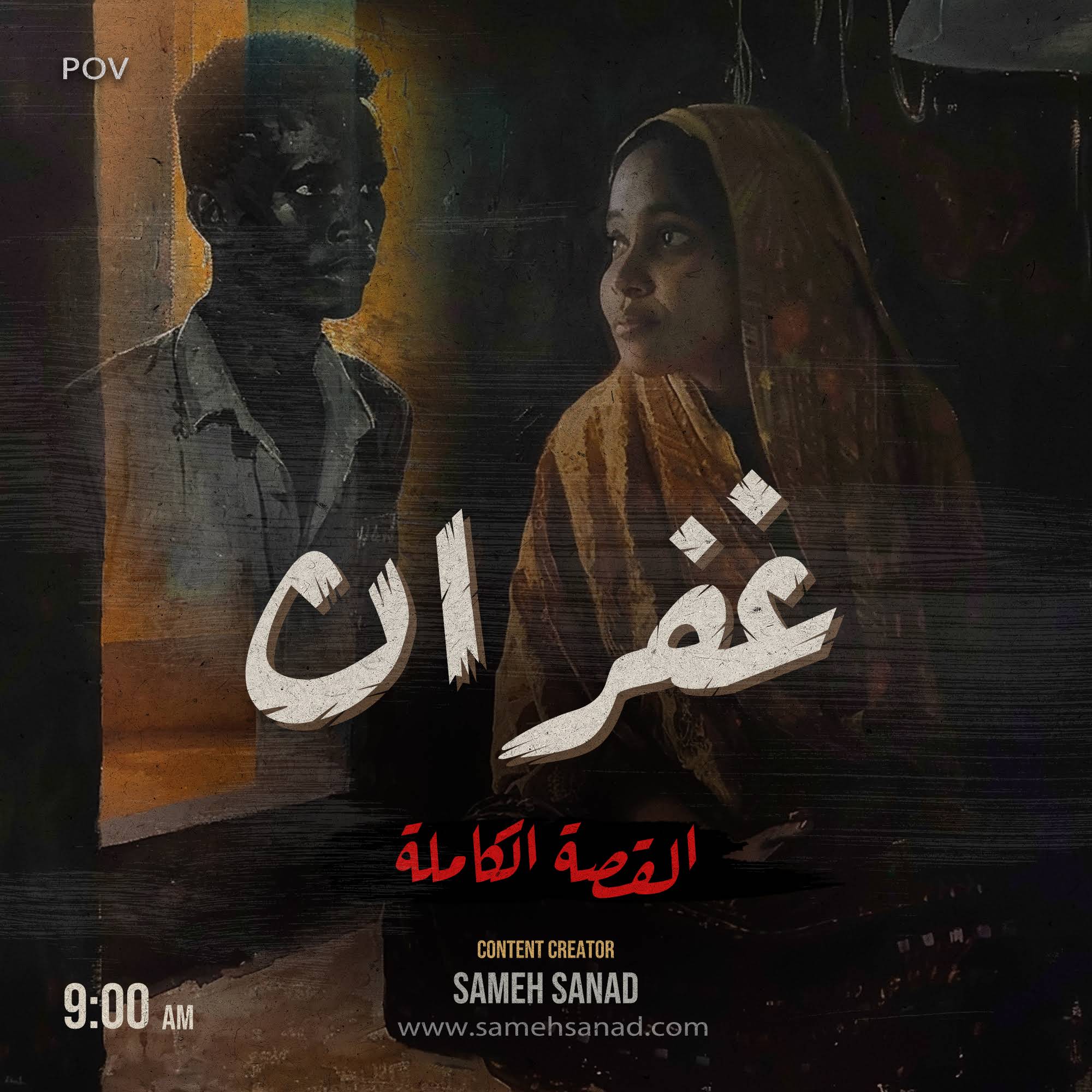 Post from SAMEH SANAD سامح سند