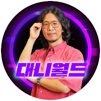 Post from 대니월드(Danny World)