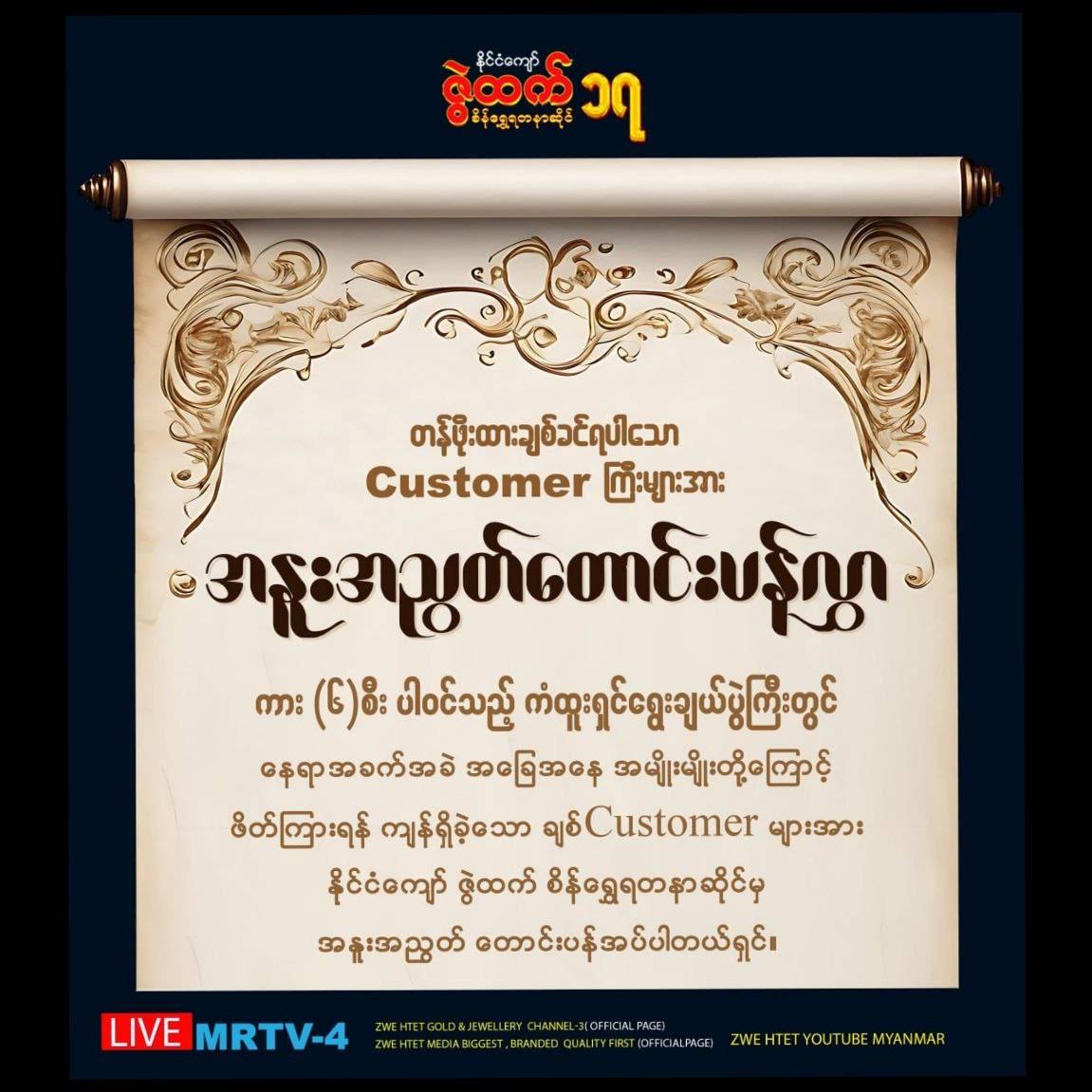 Post from Zwe Htet Gold & Jewellery Myanmar