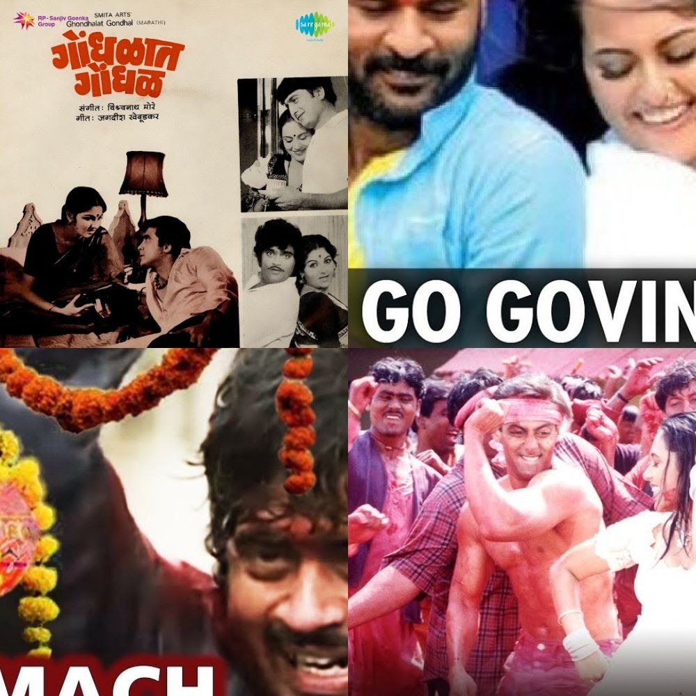 दही हंडीची गाणी Dahi Handi Songs