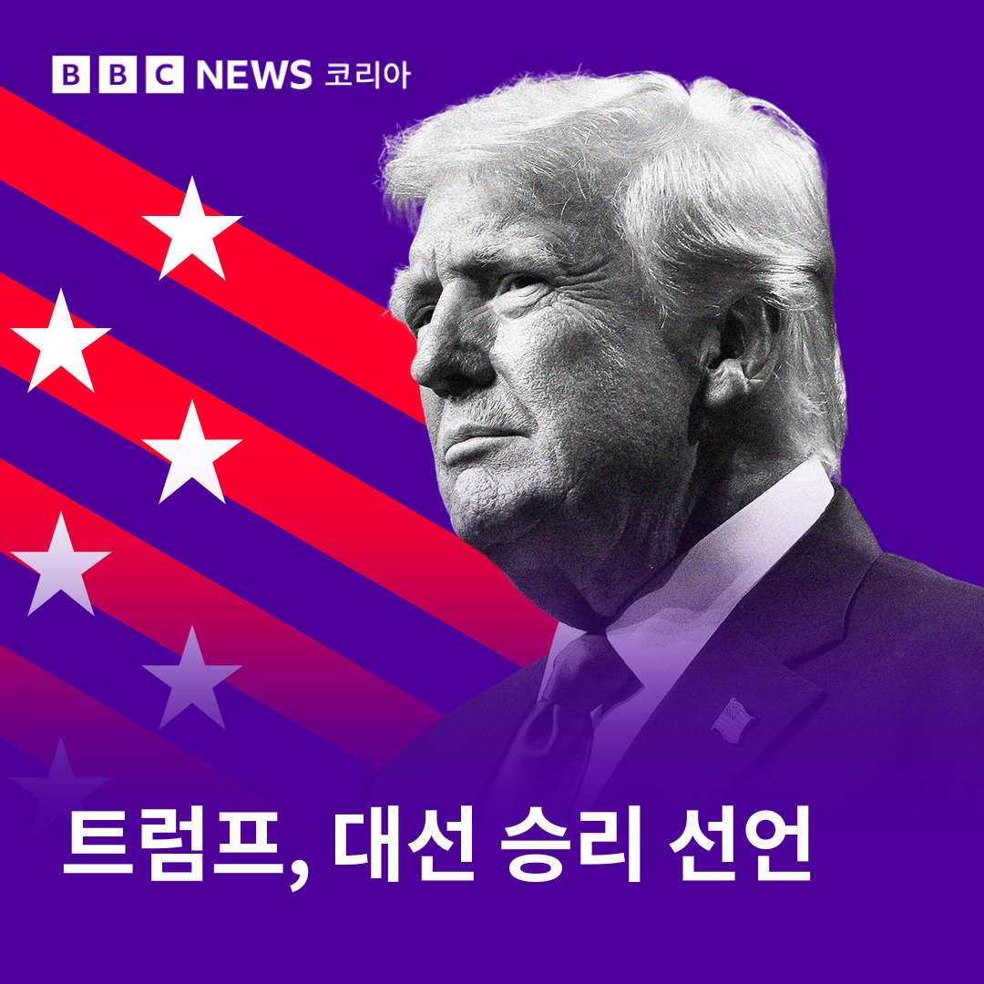 Post from BBC News 코리아