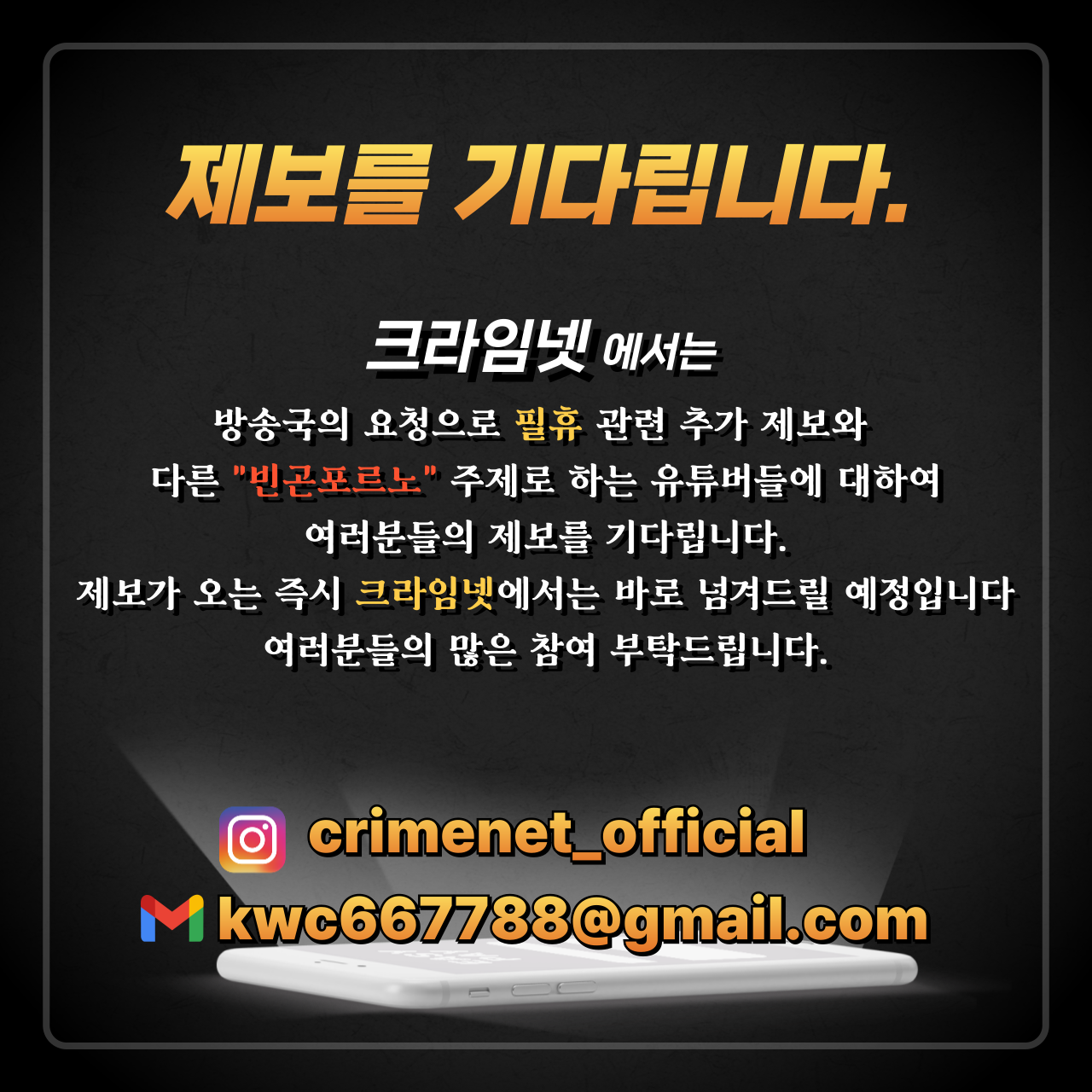 Post from 크라임넷 CrimeNet