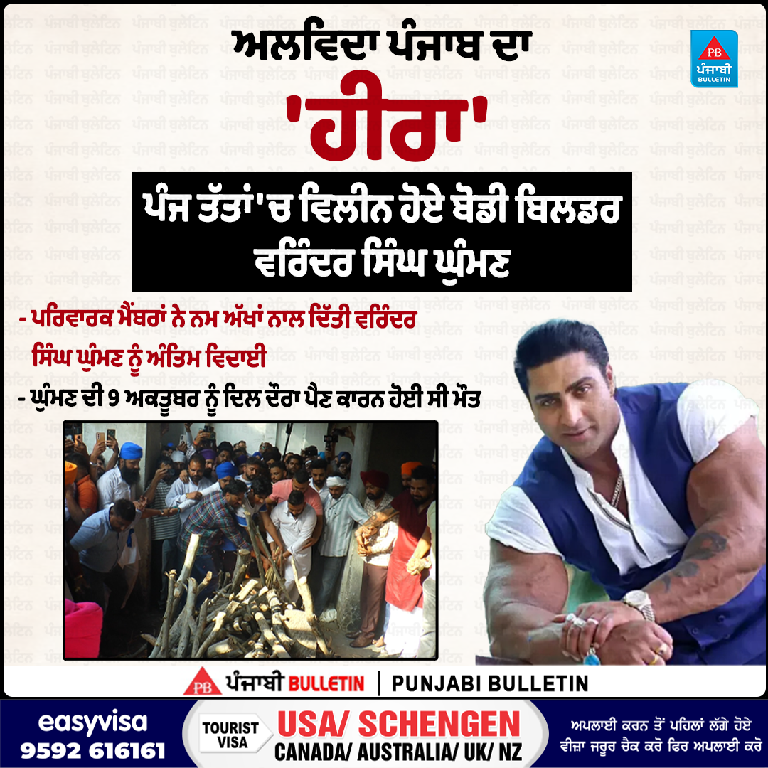 Post from Punjabi Bulletin