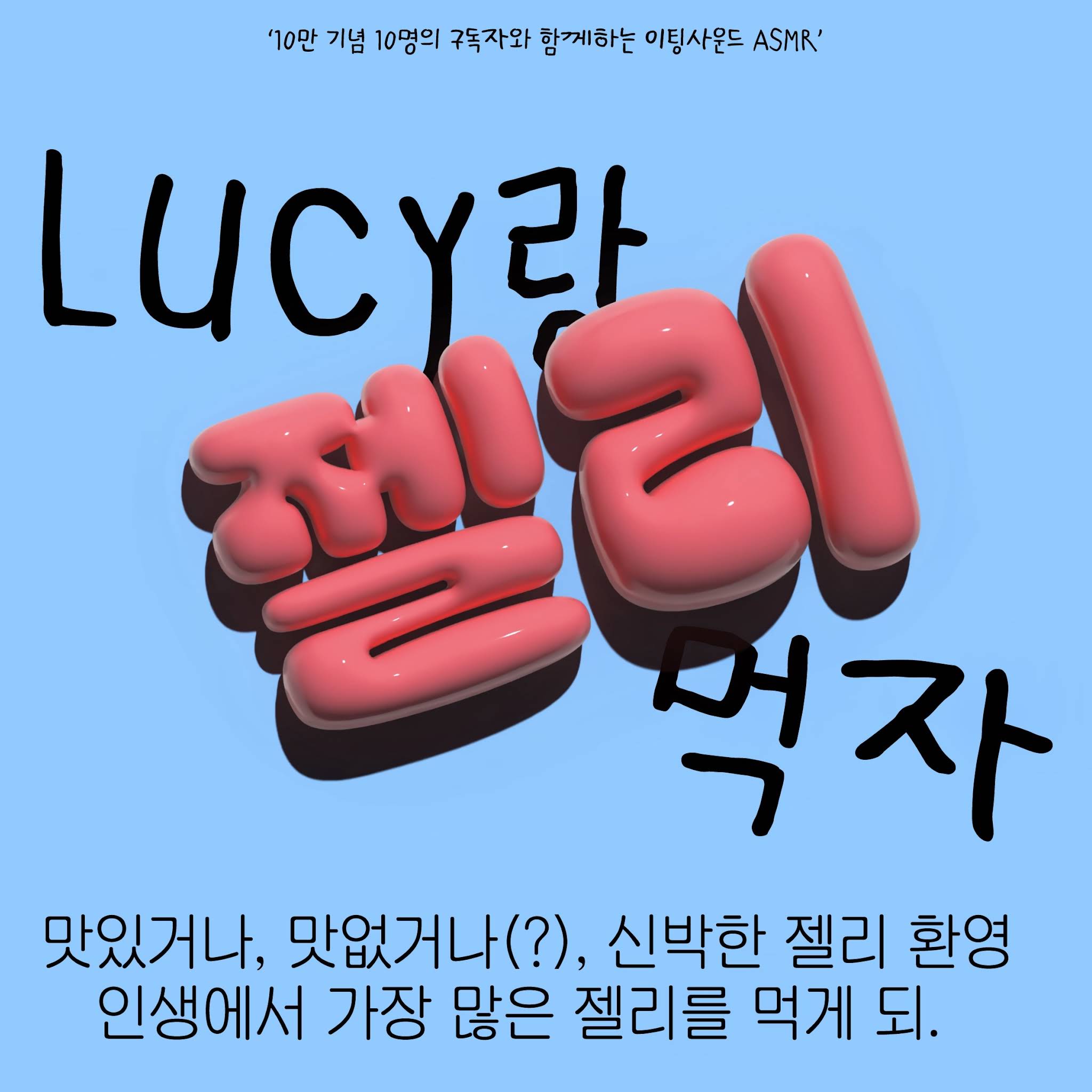 Post from Lucy ASMR