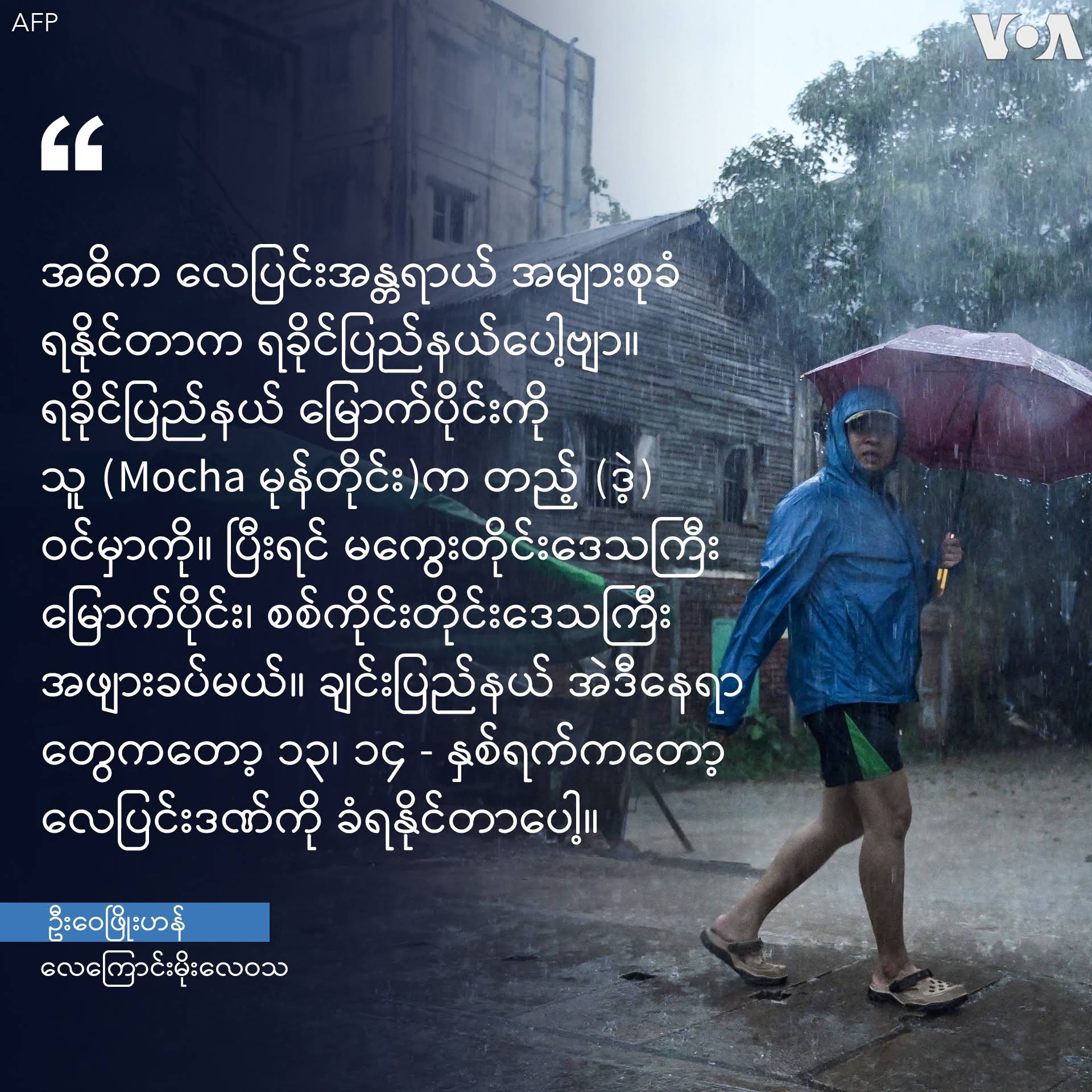 Post from VOA Burmese