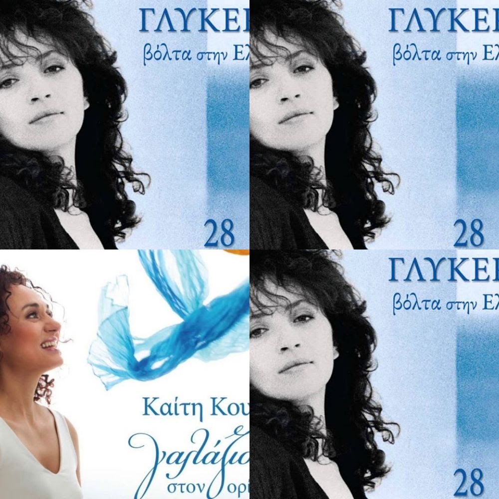 Όλα τα παραδοσιακά νησιώτικα - 90 τραγούδια