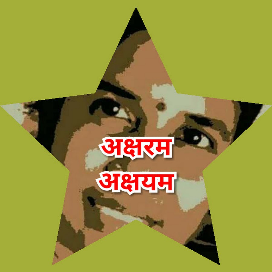 AKSHARAM /AKSHAYAM - YouTube