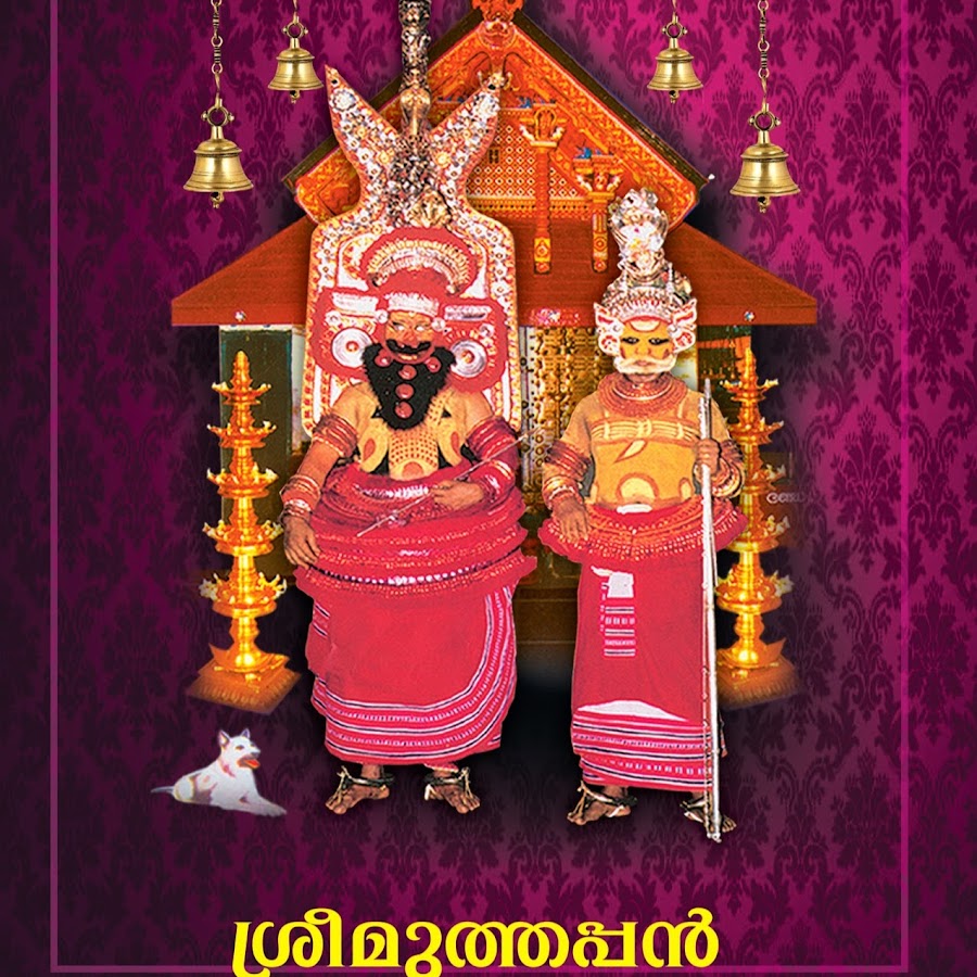 Sree Muthappan cassettes - YouTube