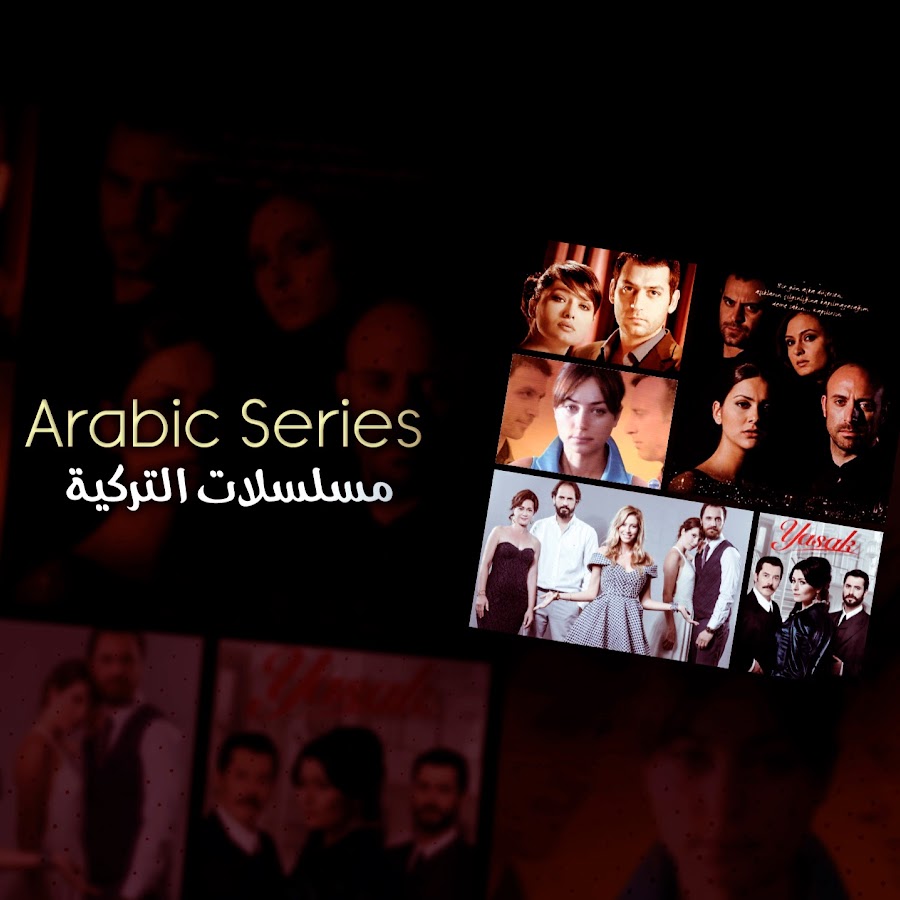 مسلسلات تركية Arabic Series - YouTube