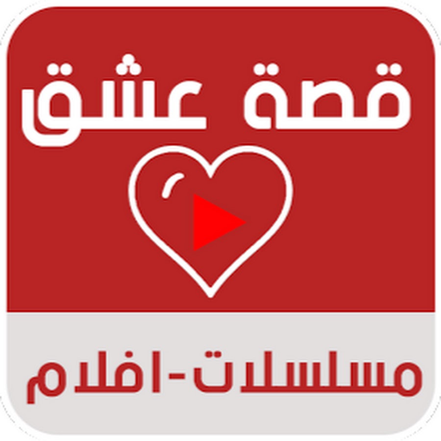 مسلسلات تركية قصة عشق - YouTube