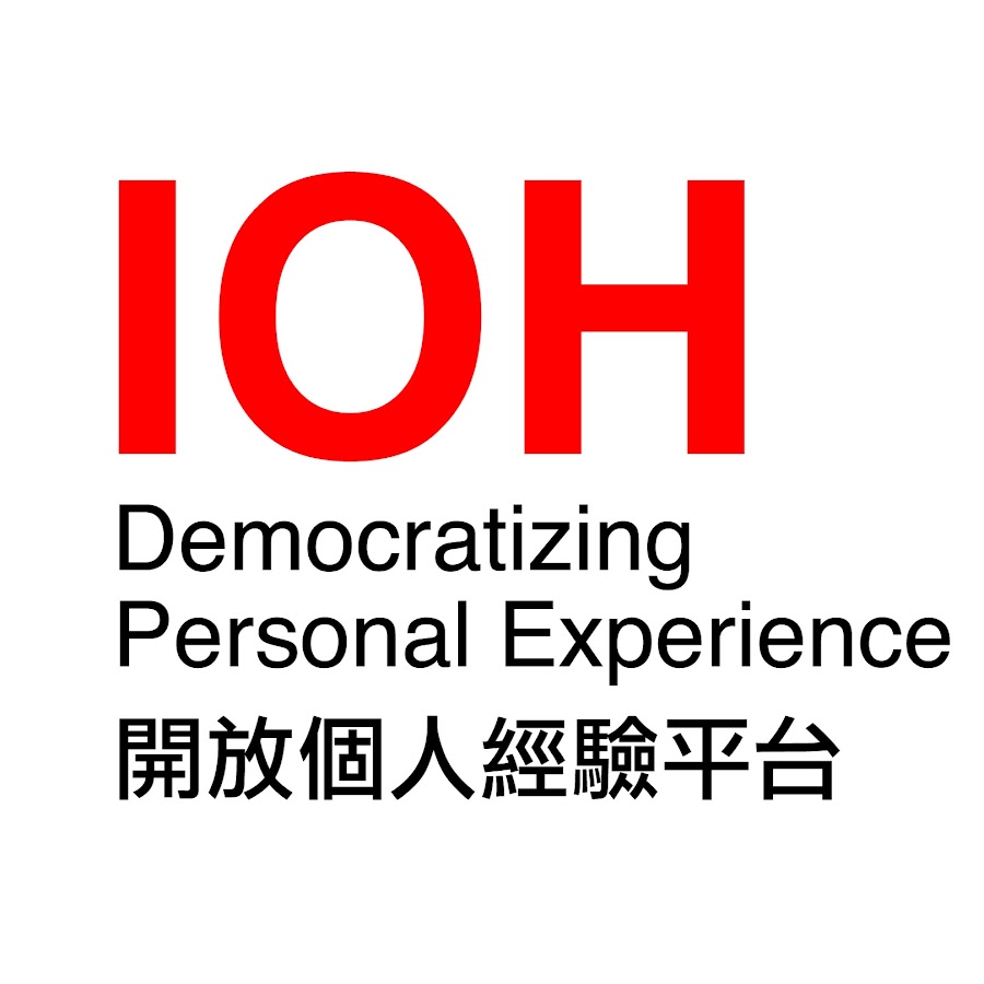 IOH 開放個人經驗平台 - YouTube