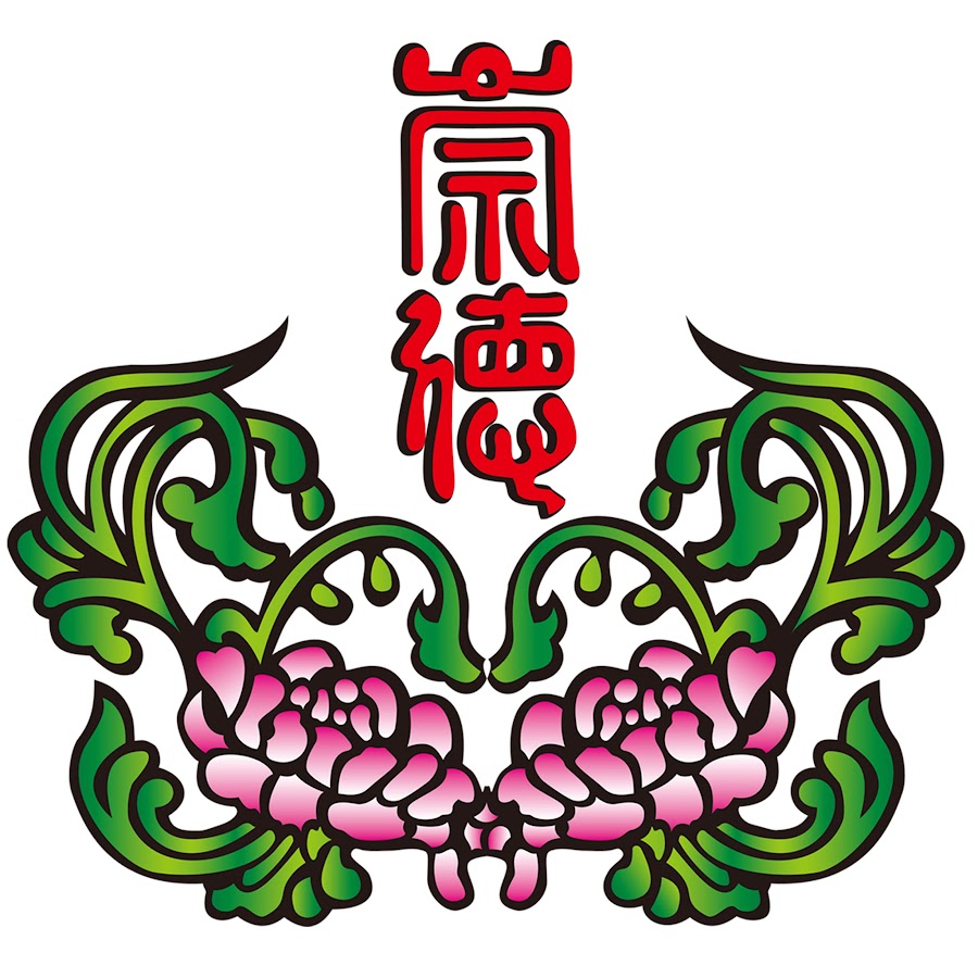 發一崇德 - YouTube