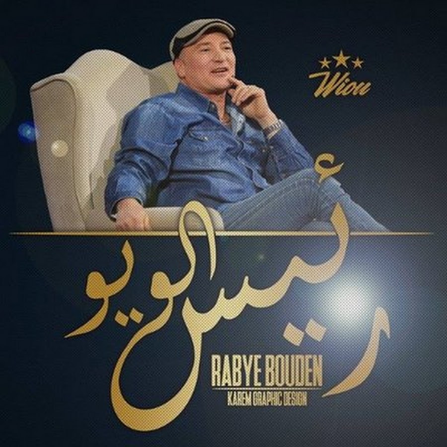 Rabye Bouden ربيع بودن - YouTube