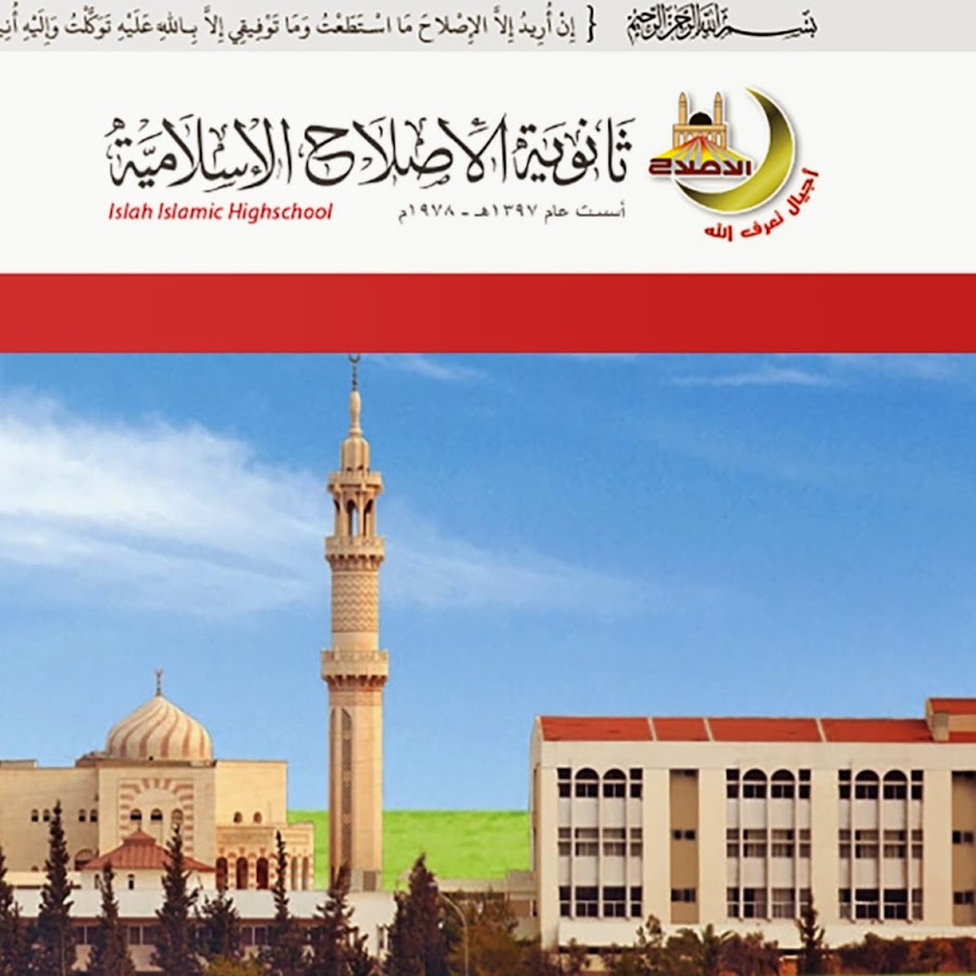 Al Islah Islamic High School - YouTube