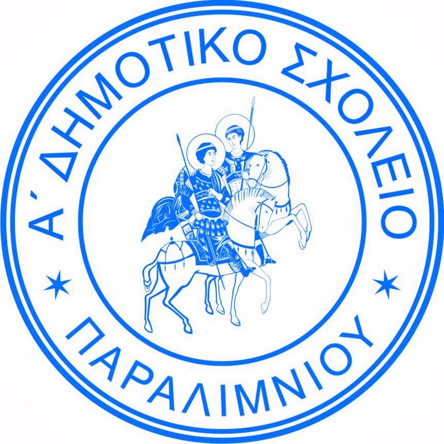 Α ́ ΔΗΜΟΤΙΚΟ ΣΧΟΛΕΙΟ ΠΑΡΑΛΙΜΝΙΟΥ - YouTube