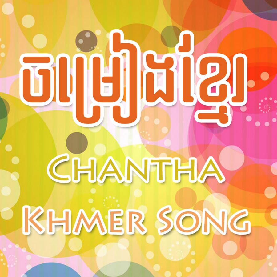 Chantha Khmer Song - YouTube