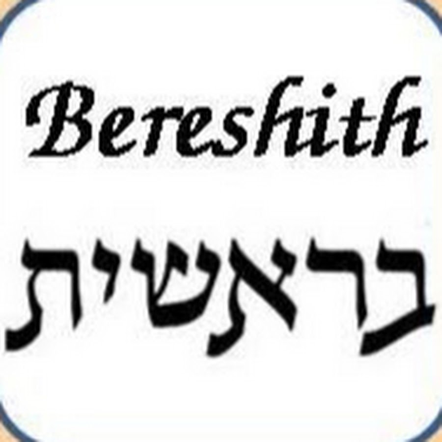 Bereshit Hebrew - YouTube