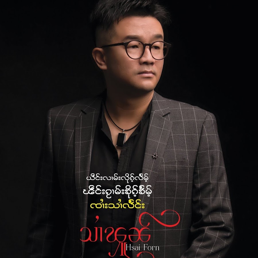 Hsai Forn - YouTube