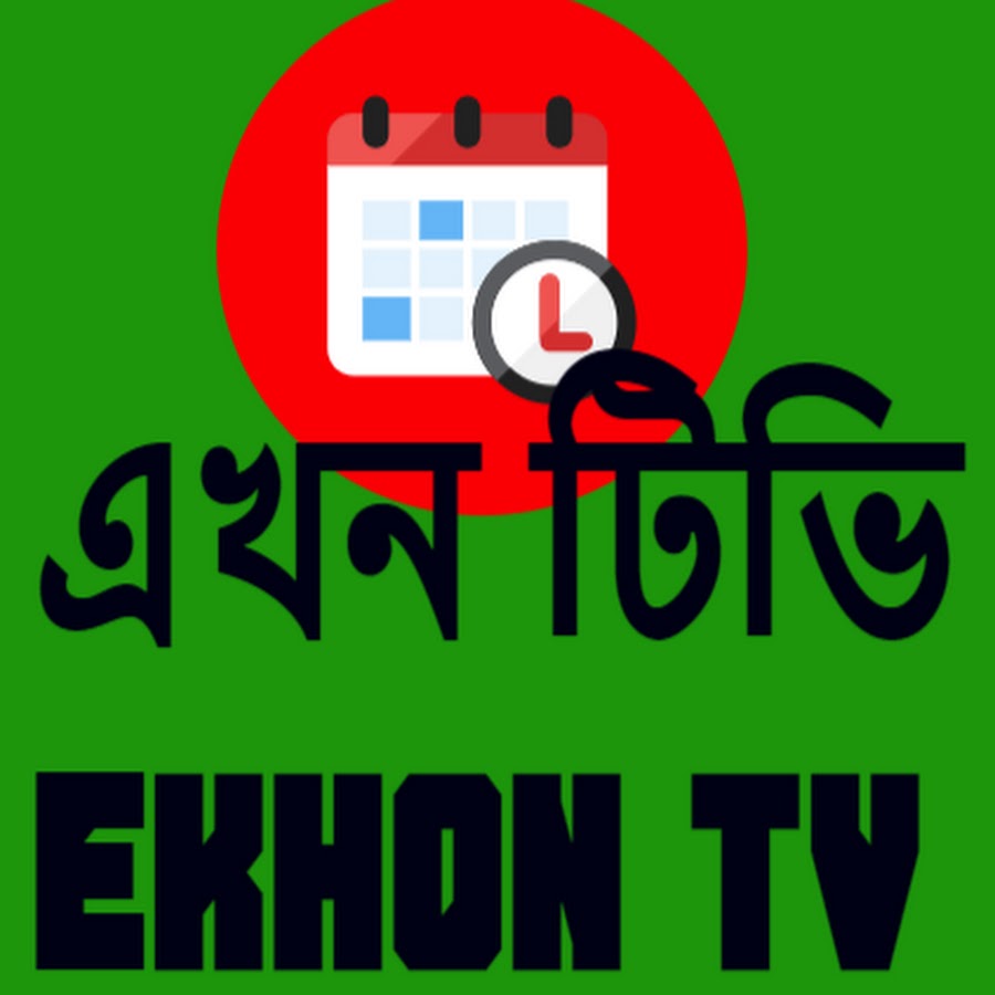 Ekhon TV এখন টিভি - YouTube