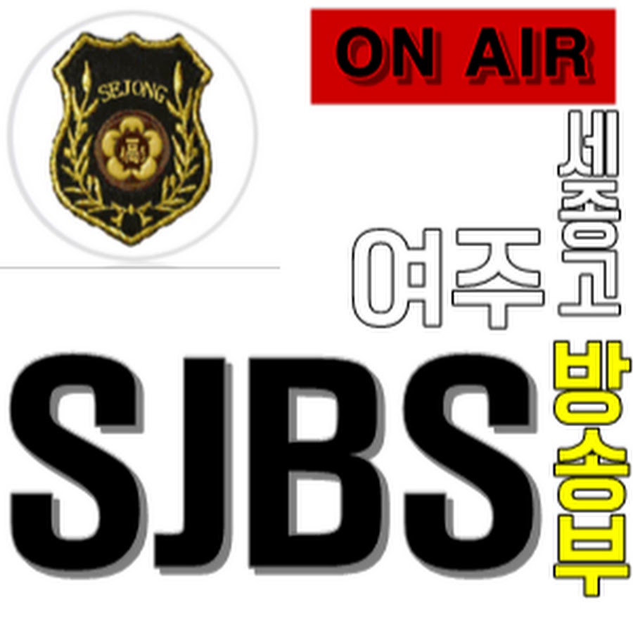 SJBS세종고방송부 - YouTube