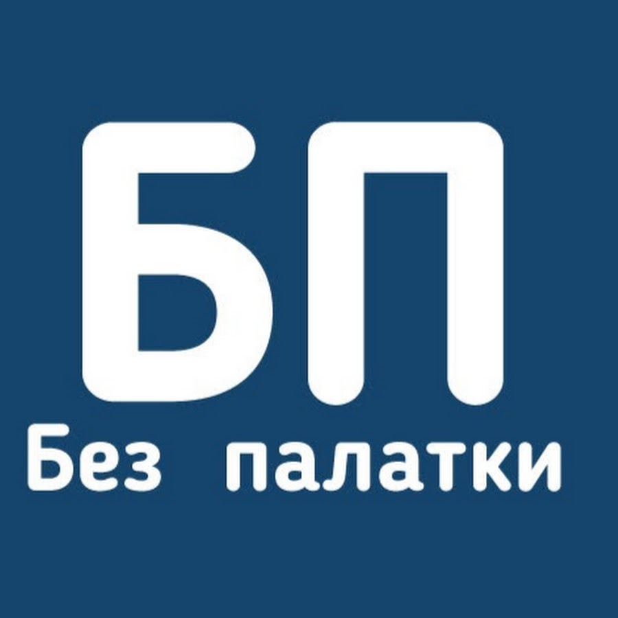 БП - YouTube