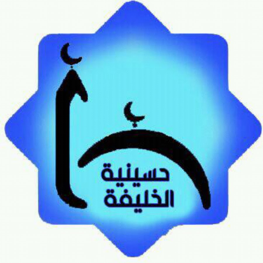 حسينية الخليفة - YouTube