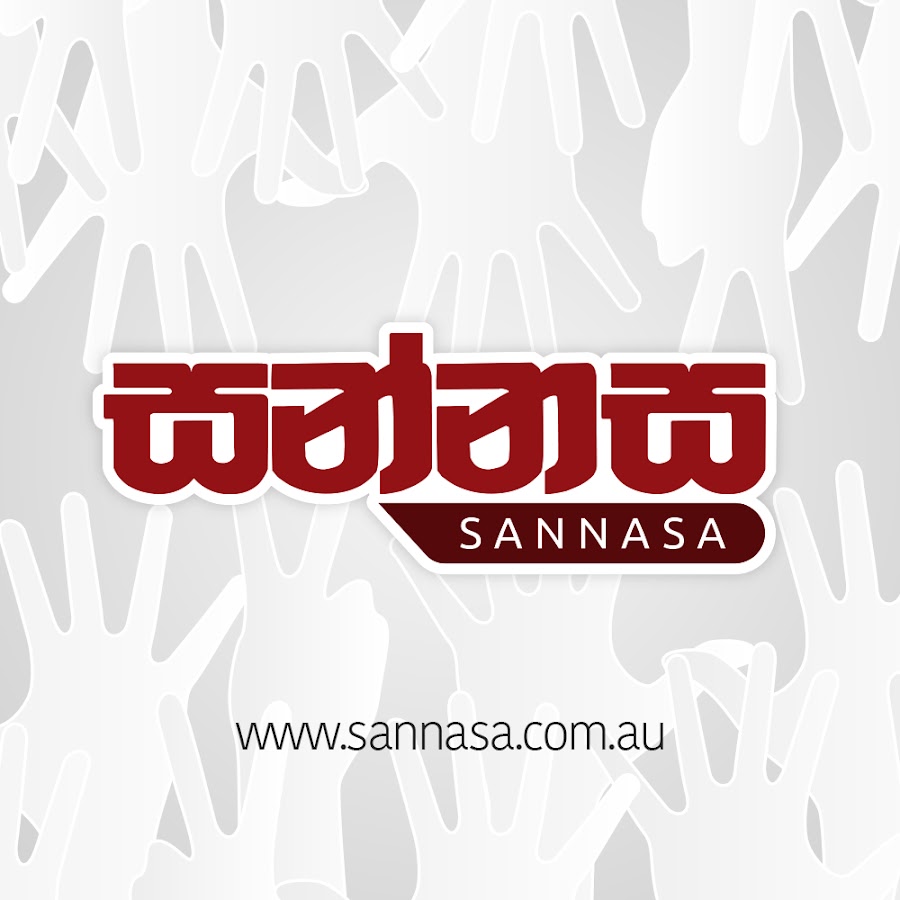 Sannasa සන්නස | කියවන්න, බලන්න, විඳින්න - YouTube