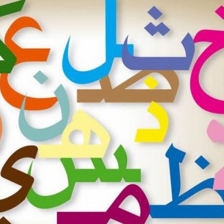 Imparare arabo - YouTube