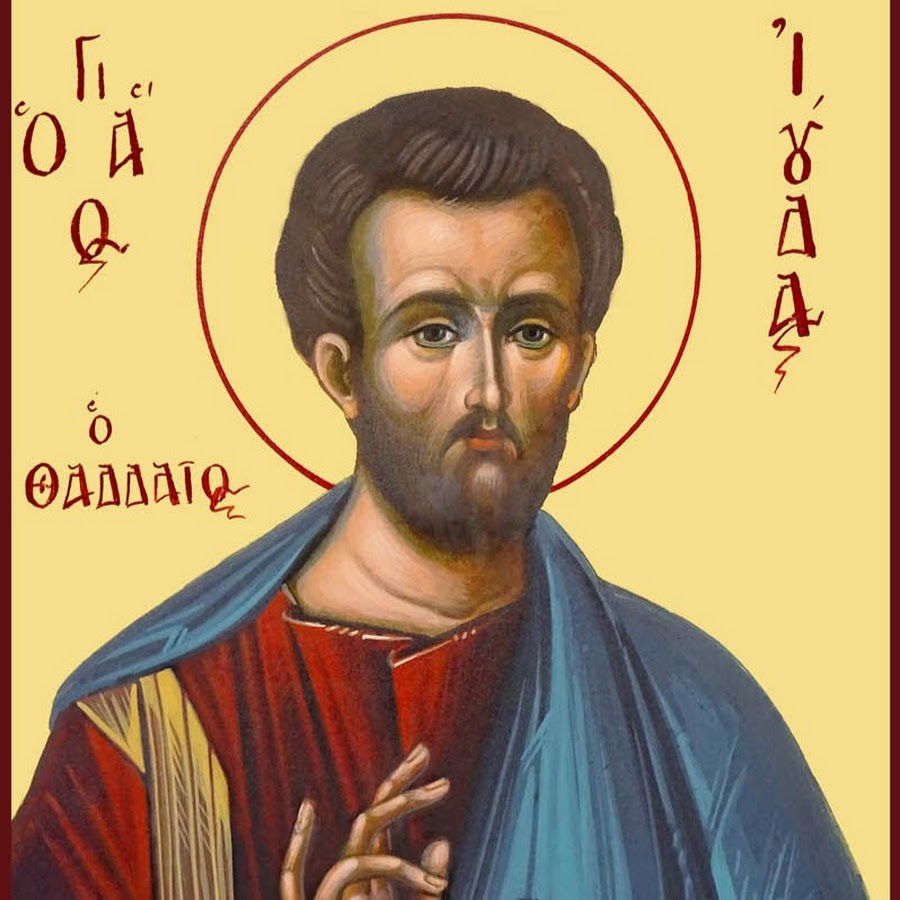 Ἀγιος Ιούδας Θαδδαίος - YouTube