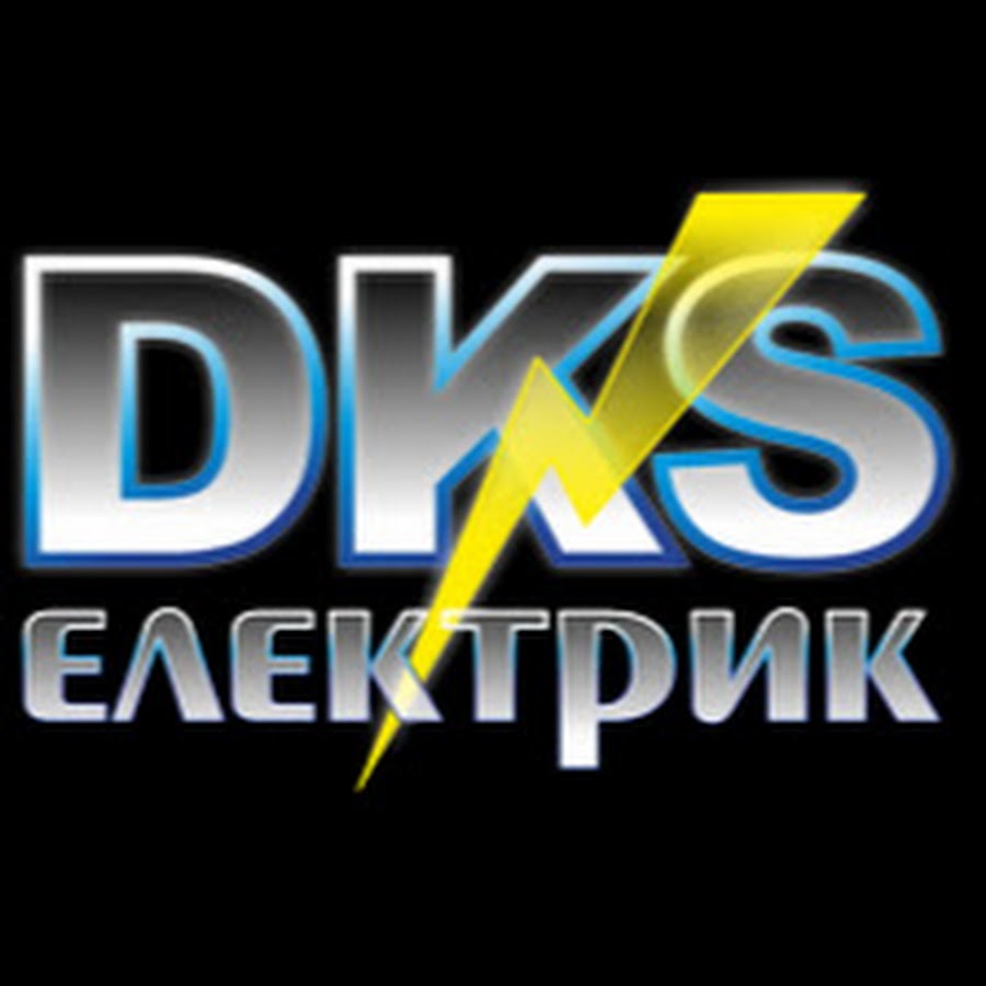 DKS электрик - YouTube