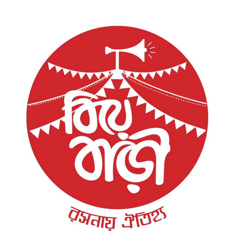 Biye Bari Restaurant - YouTube