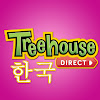 Treehouse Direct 한국 (Korean) - YouTube