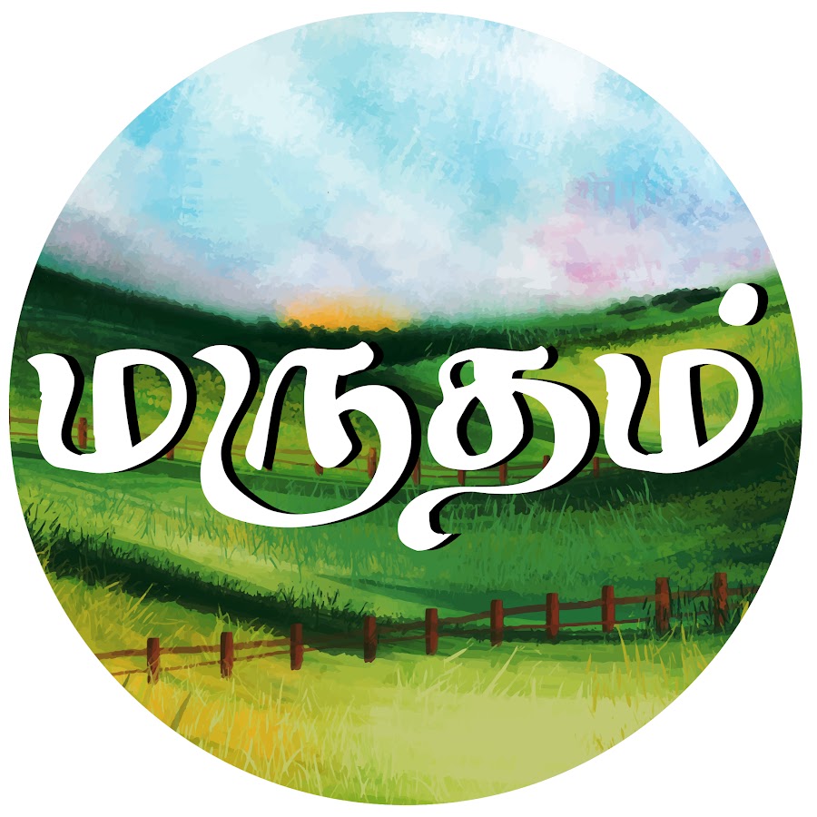 மருதம் Marutham - YouTube