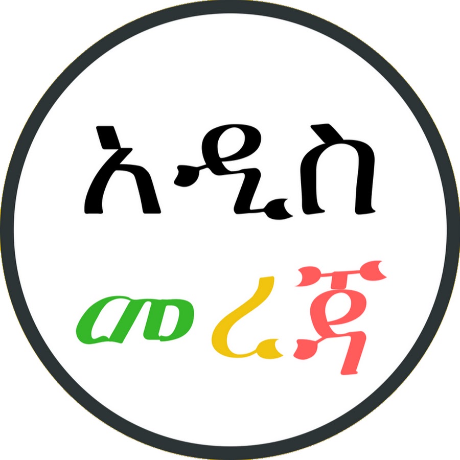 Addis Mereja - YouTube