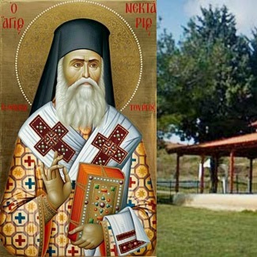 ΙΕΡΑ ΜΟΝΗ ΑΓΙΟΥ ΝΕΚΤΑΡΙΟΥ ΣΠΑΝΟΥ ΚΙΛΚΙΣ - YouTube