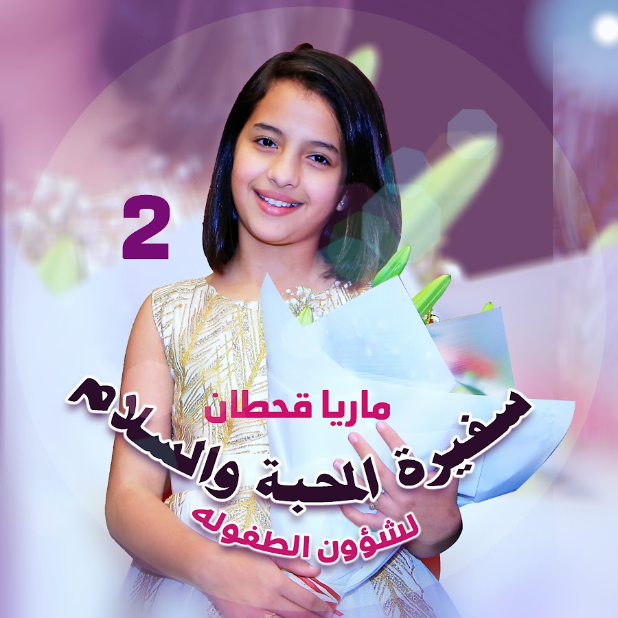 Maria Qahtan 2 - YouTube