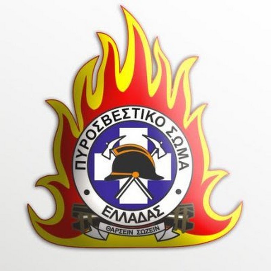 Πυροσβεστικό Σώμα Ελλάδας - YouTube