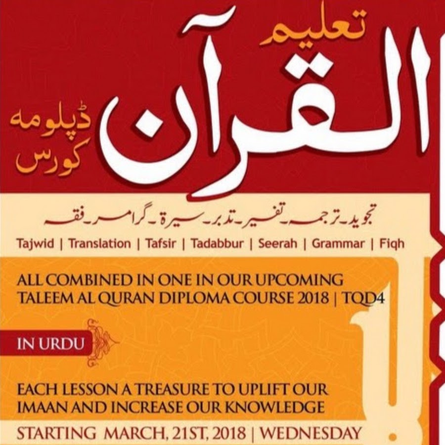 Taleem Al Quran online Course TQD4 - YouTube