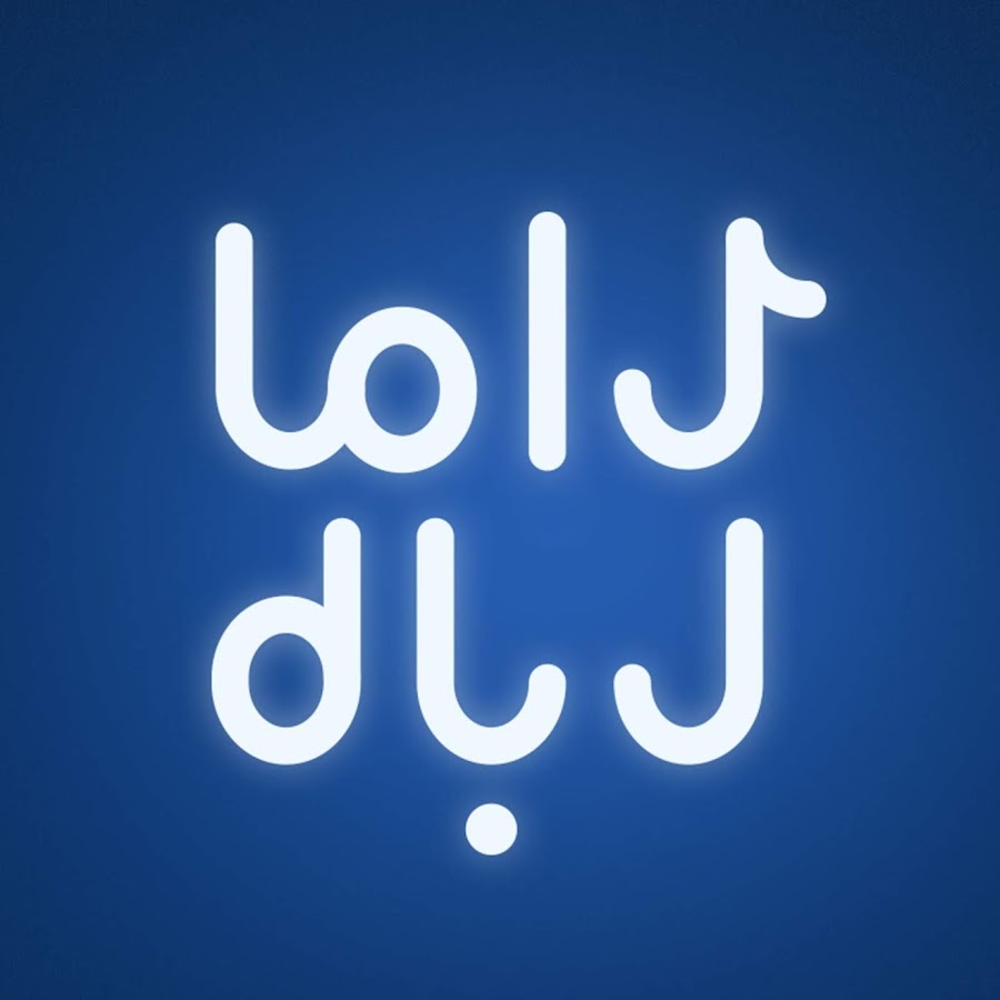 Rama Rubat - YouTube