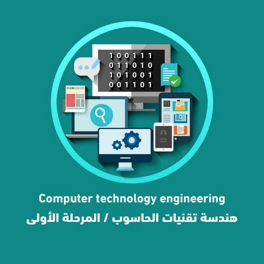تقني حاسوب مرحلة اولى - YouTube