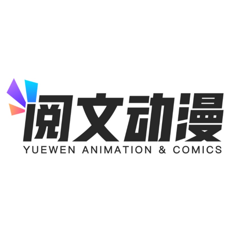 阅文动画官方频道 Yuewen Animation - YouTube