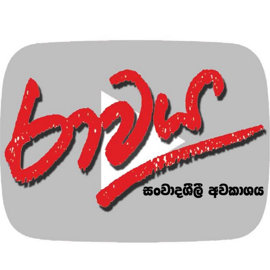 Ravaya news paper - YouTube