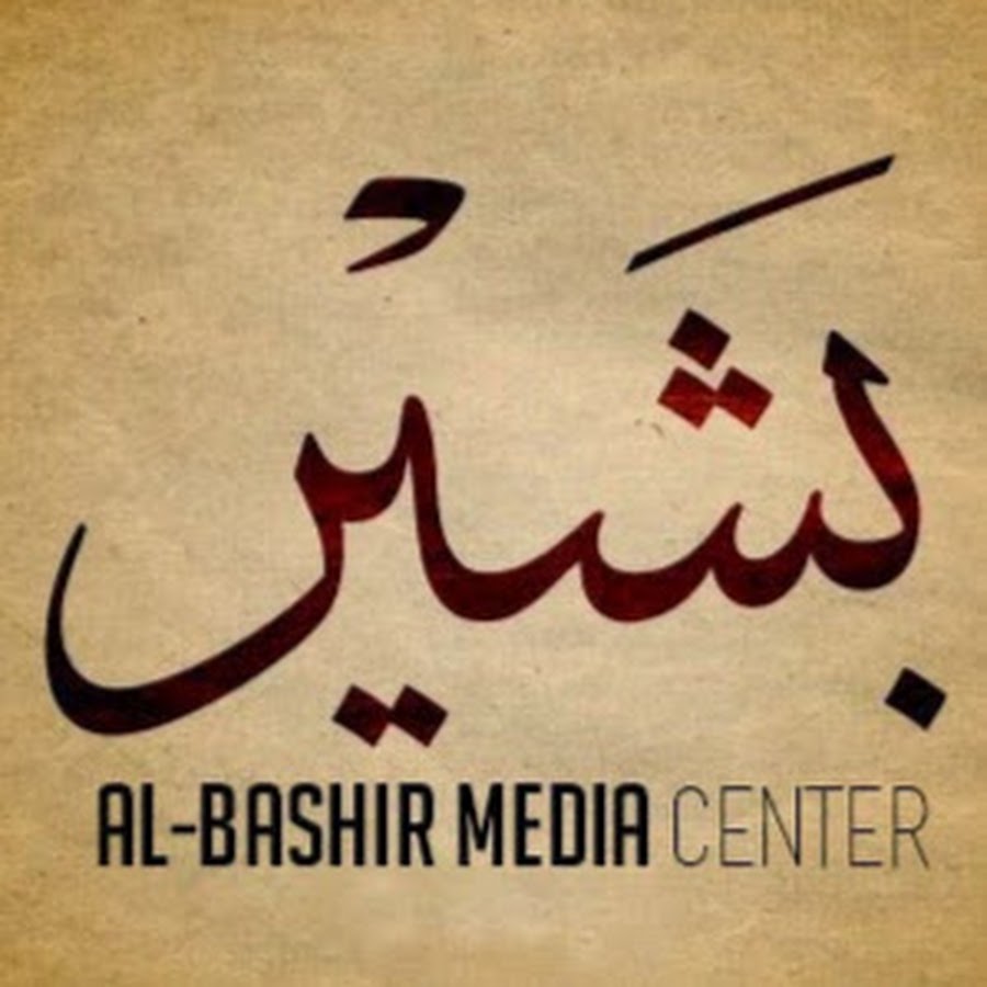 AL-BASHIR MEDIA - YouTube