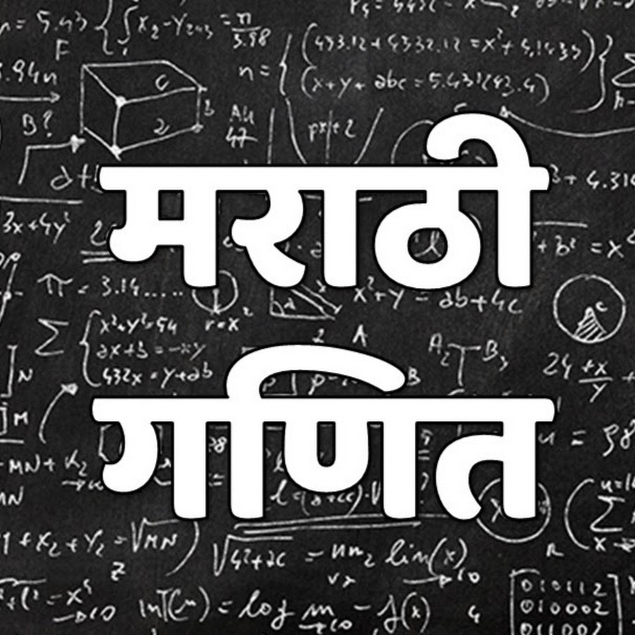 Marathi Ganit - YouTube