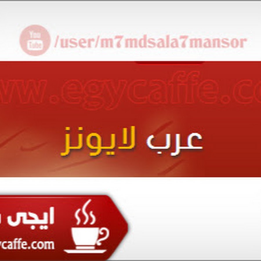 ARAbLIONZ عرب ليونز - YouTube