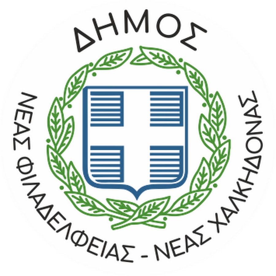 ΔΗΜΟΣ ΝΕΑΣ ΦΙΛΑΔΕΛΦΕΙΑΣ - ΝΕΑΣ ΧΑΛΚΗΔΟΝΑΣ - YouTube