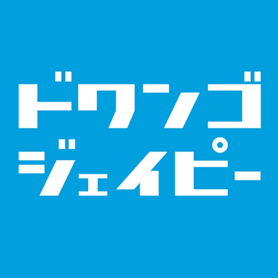 dwango.jp公式チャンネル - YouTube