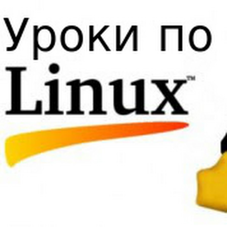 Уроки по Линукс - YouTube